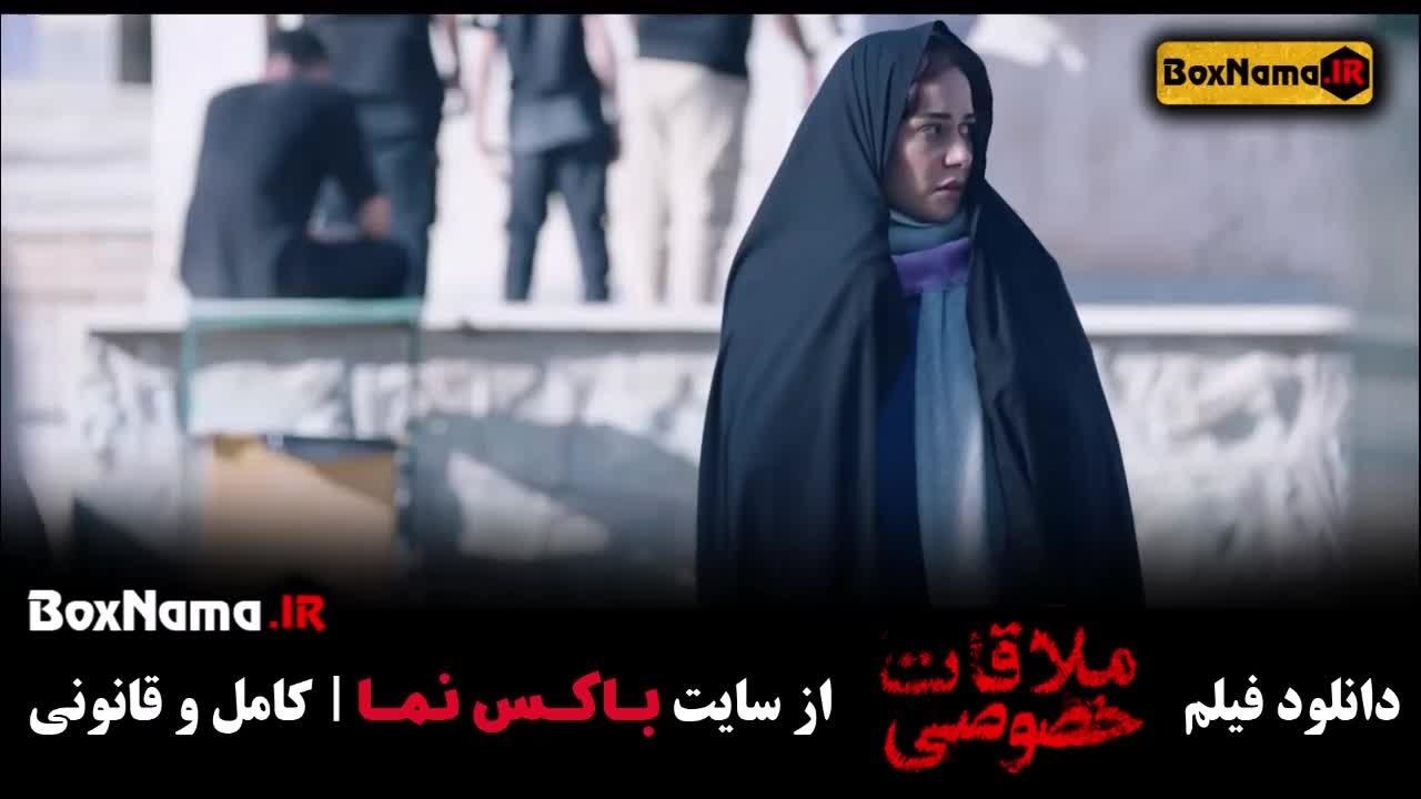 فیلم درام عاشقانه ملاقات خصوصی پریناز ایزدیار سریال جیران نماشا