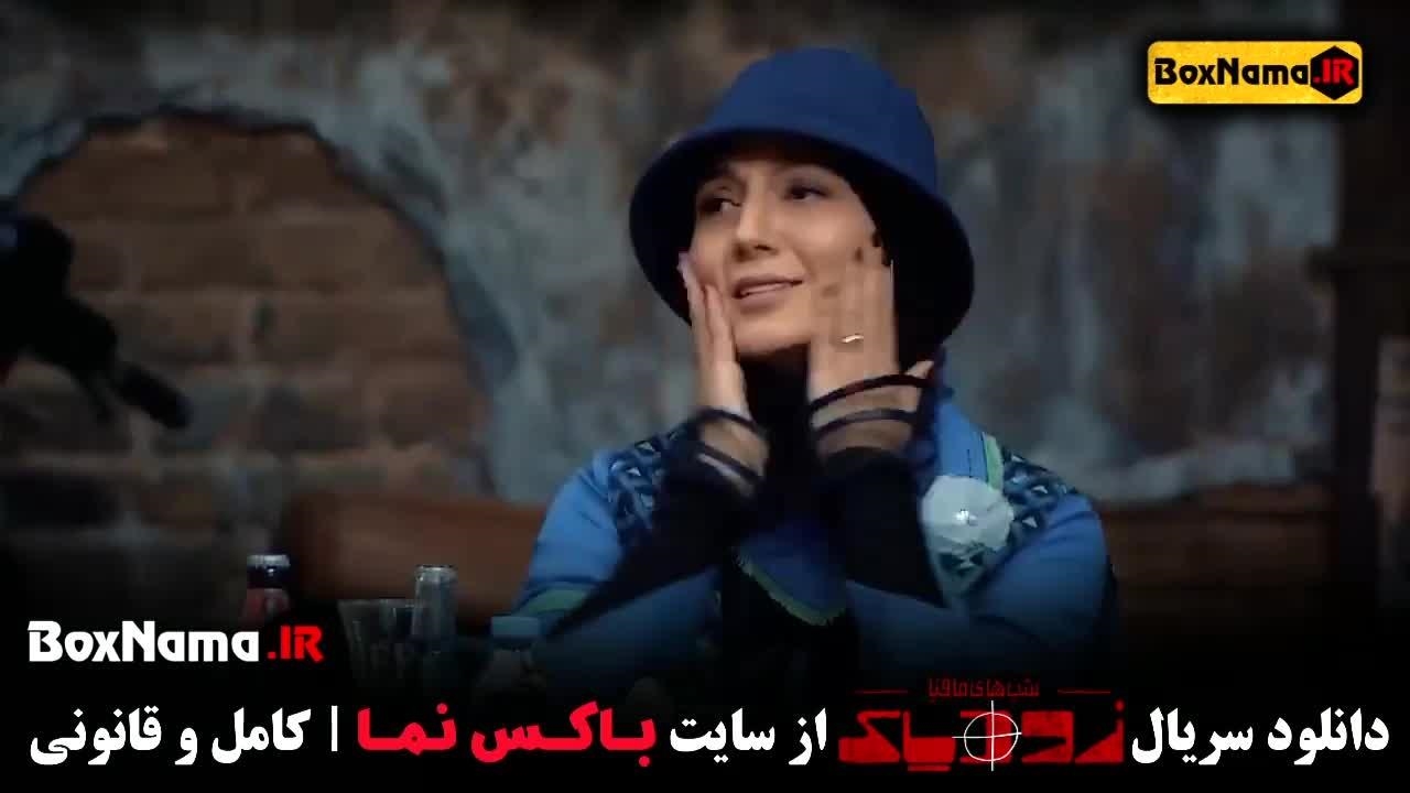 شب های مافیا زودیاک 2 قسمت 1 اول علیرضا بیرانوند در زودیاک نماشا