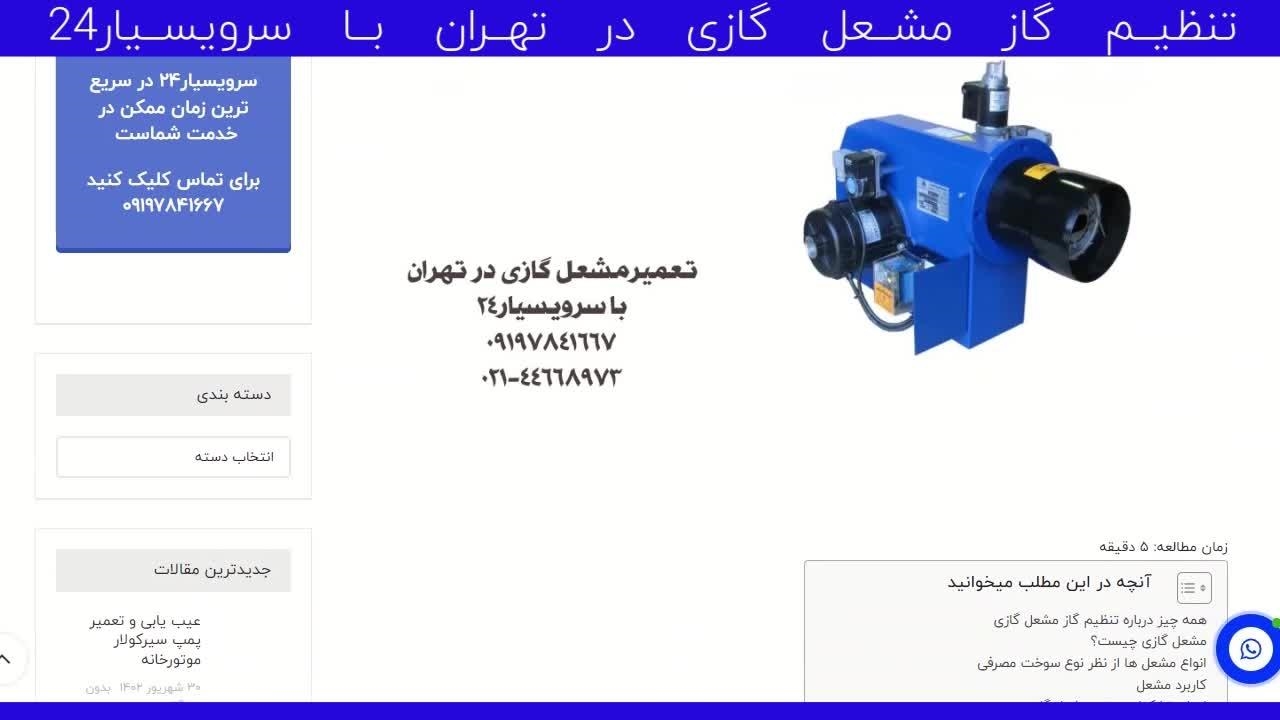 تنظیم گاز مشعل گازی - نماشا
