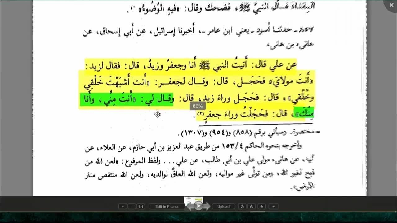 روایت بسیار زیبای یا علی انت منی وانا منک در کتب شیعه و سنی و پیام این روایت نماشا
