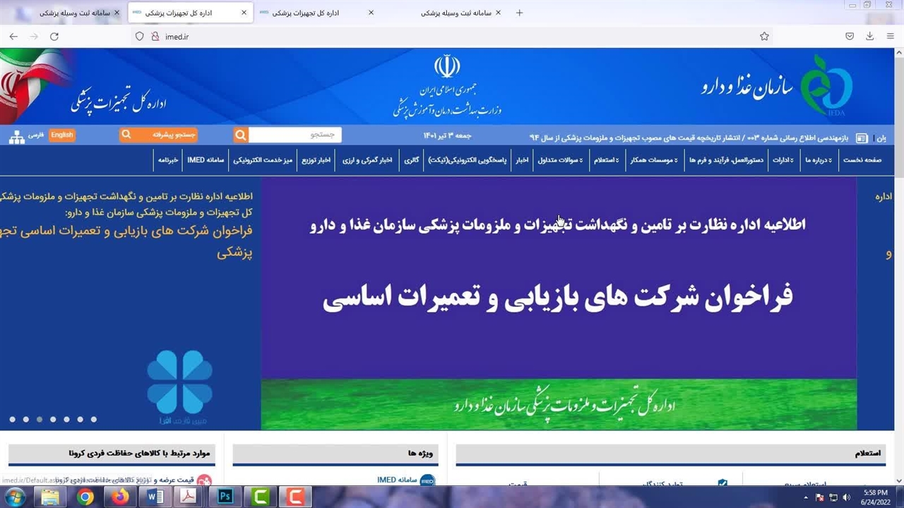 راهنمای ثبت محصول آیمد-IMED - نماشا