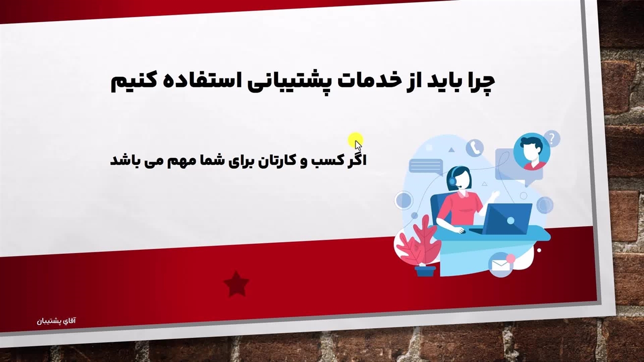چرا باید از خدمات پشتیبانی وردپرس استفاده کنیم ؟ نماشا