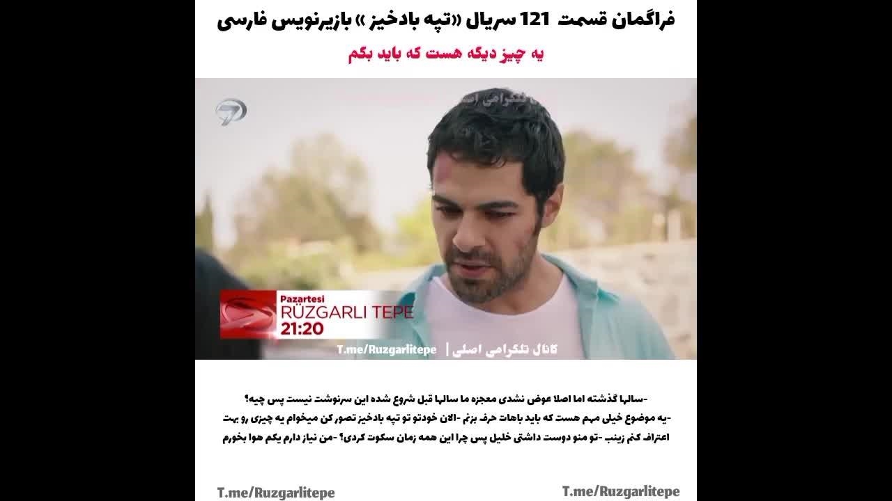 Ruzgarli Tepe 121 {دانلود در توضیحات} - نماشا