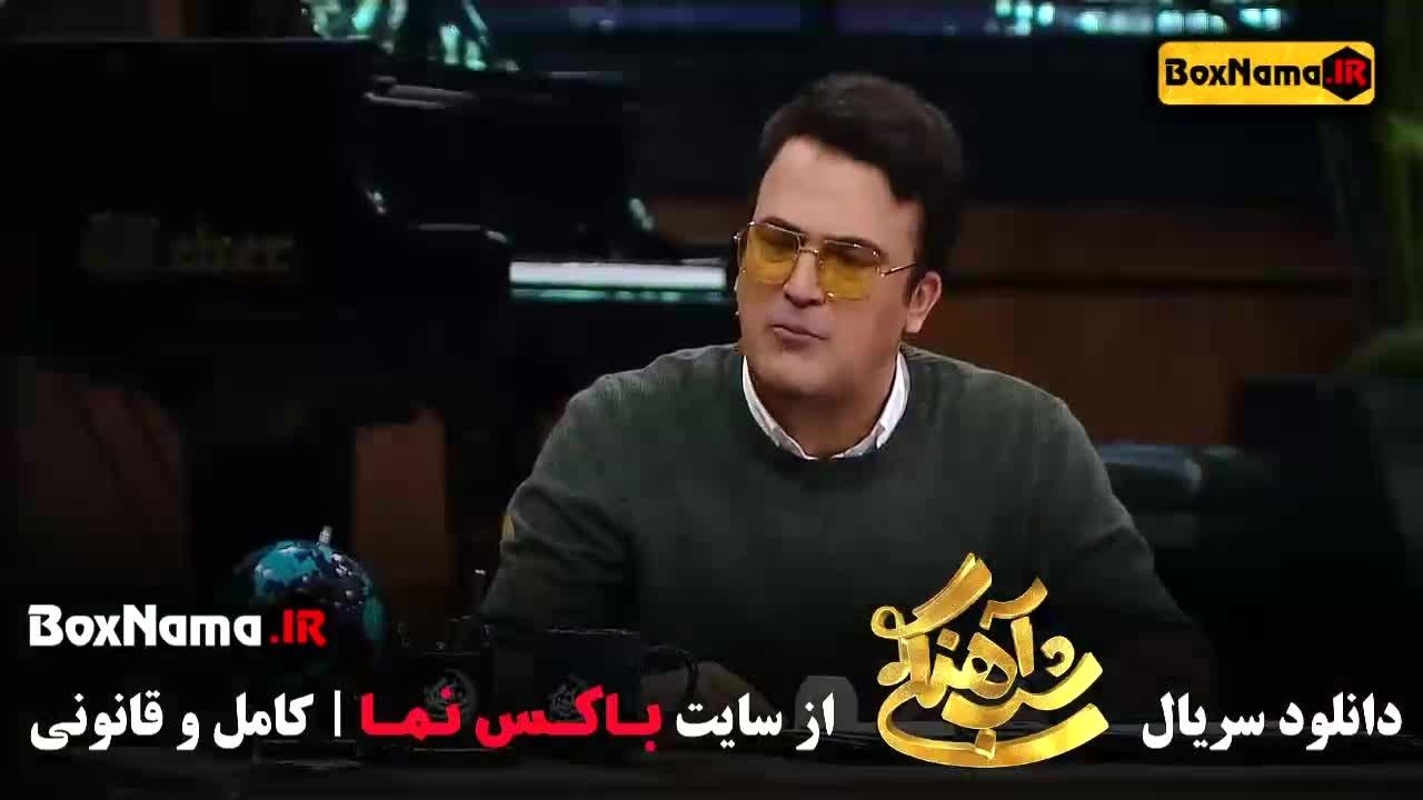 تماشای برنامه شب اهنگی ۳ فیلم جوکر تایم حامد آهنگی نماشا